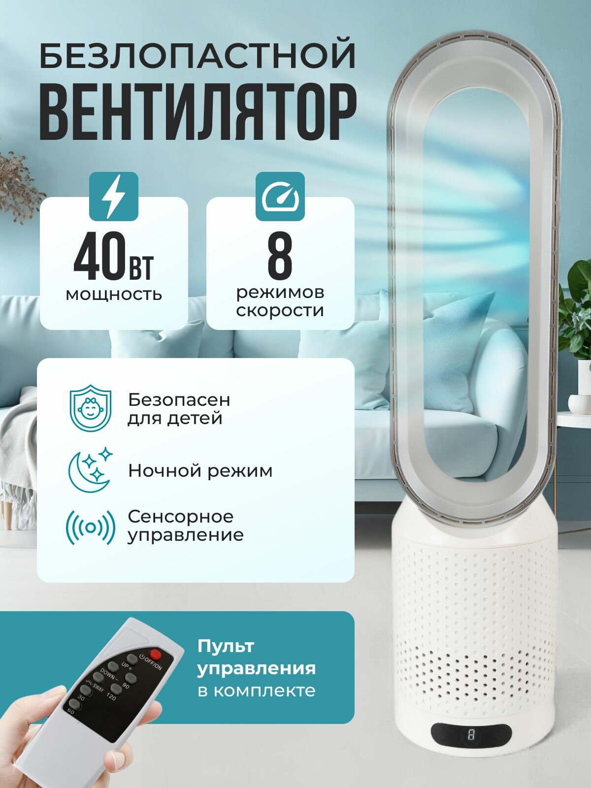 Вентилятор