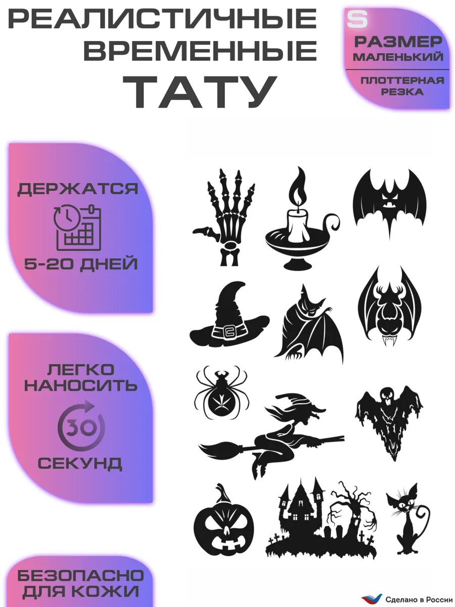 Временные татуировки, долговременные тату, наклейка хэллоуин