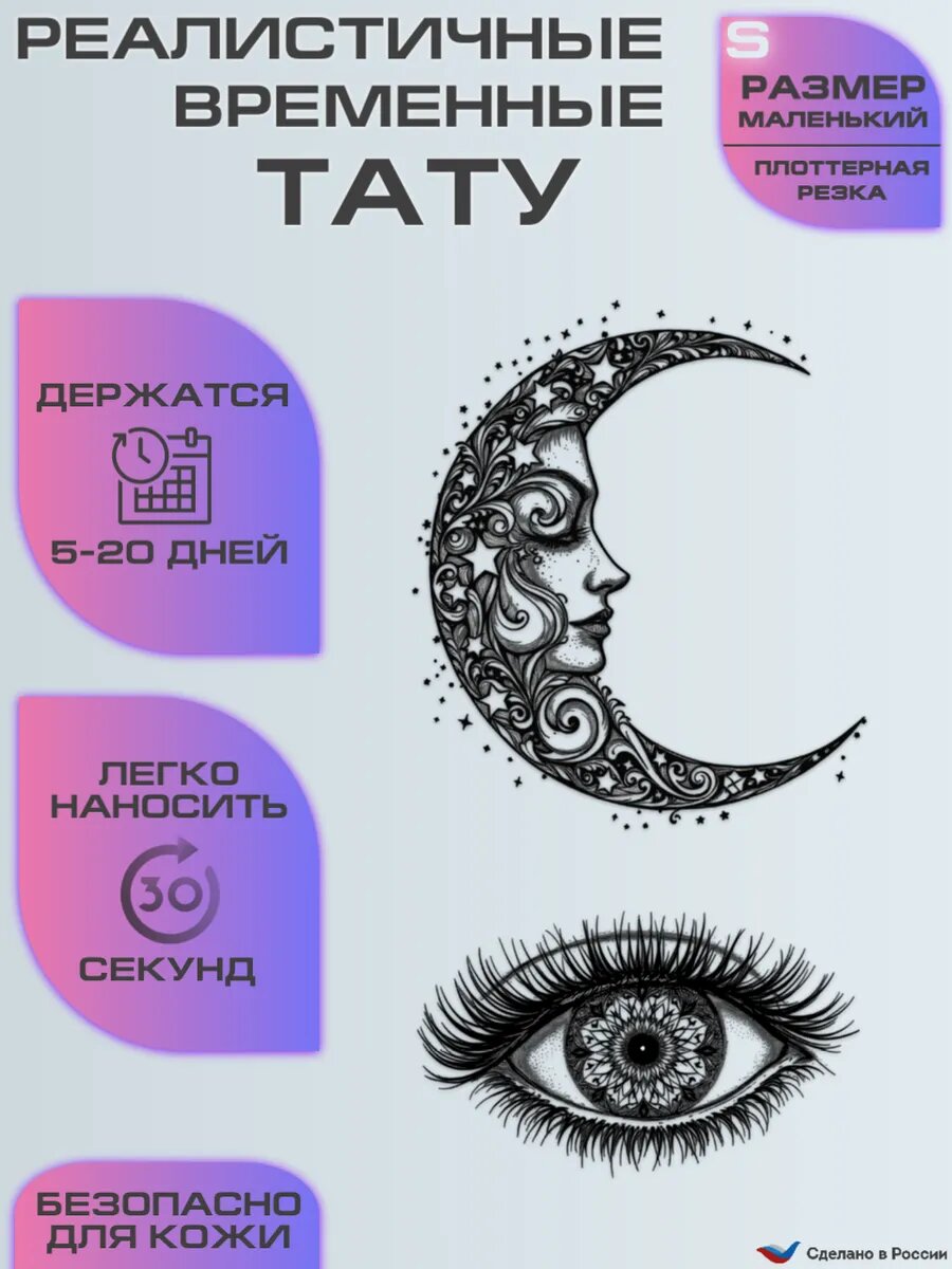 Временные татуировки, переводные тату, наклейка луна и глаз