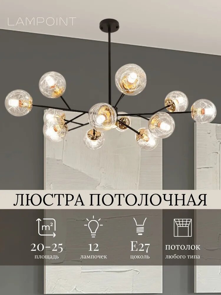 Потолочная люстра, гостиная, столовая, кухня, спальня, светильник для балкона, 12 головок Е27.