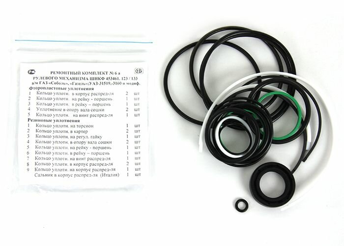 Ремкомплект ГУР шнкф 453461.123 ;133 ;133-50 для а/м Газель 3302, 2217, УАЗ-3160 (сальник Италия)