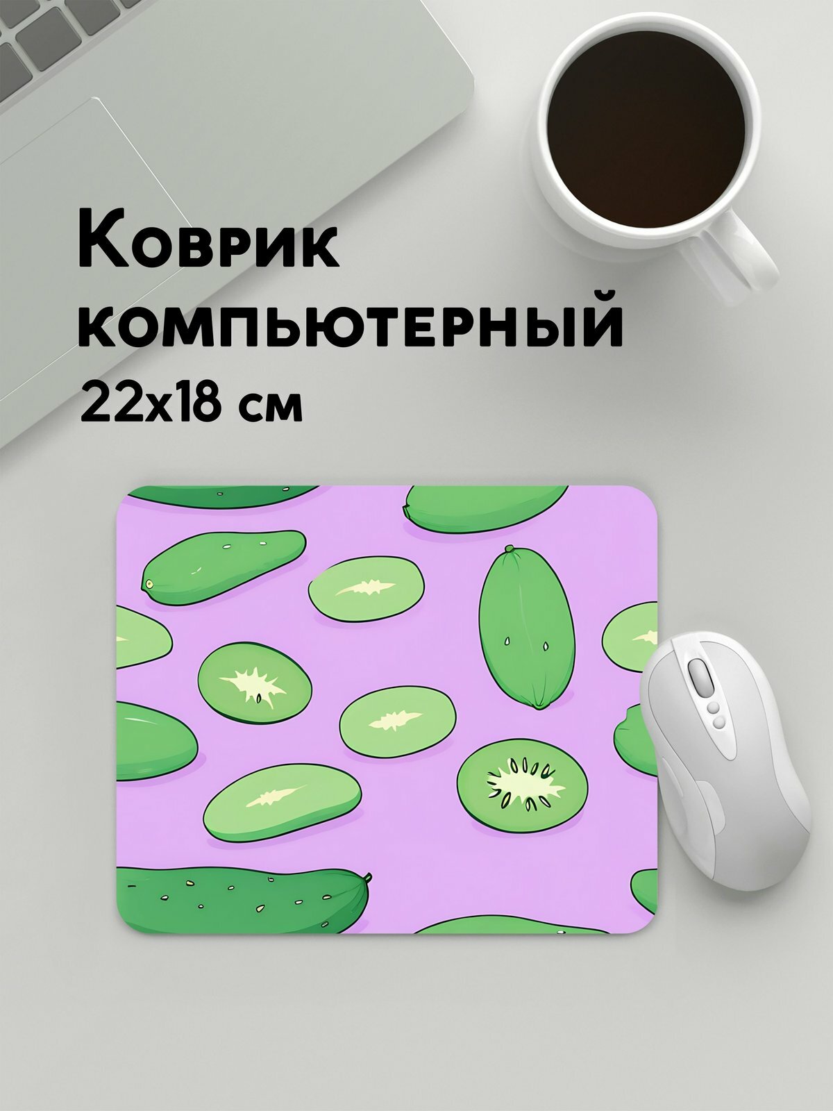 Коврик для мышки прямоугольный, 22х18см / Рисунки