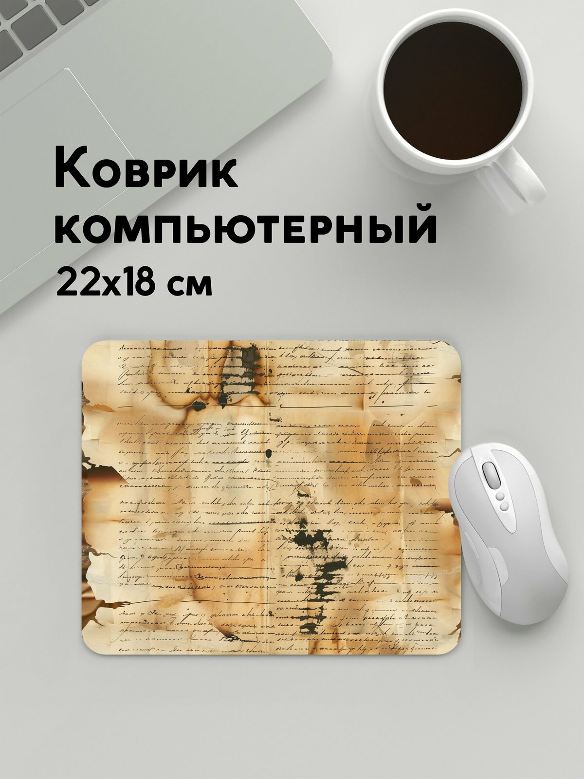 Коврик для мышки прямоугольный, 22х18см / Винтажная Бумага