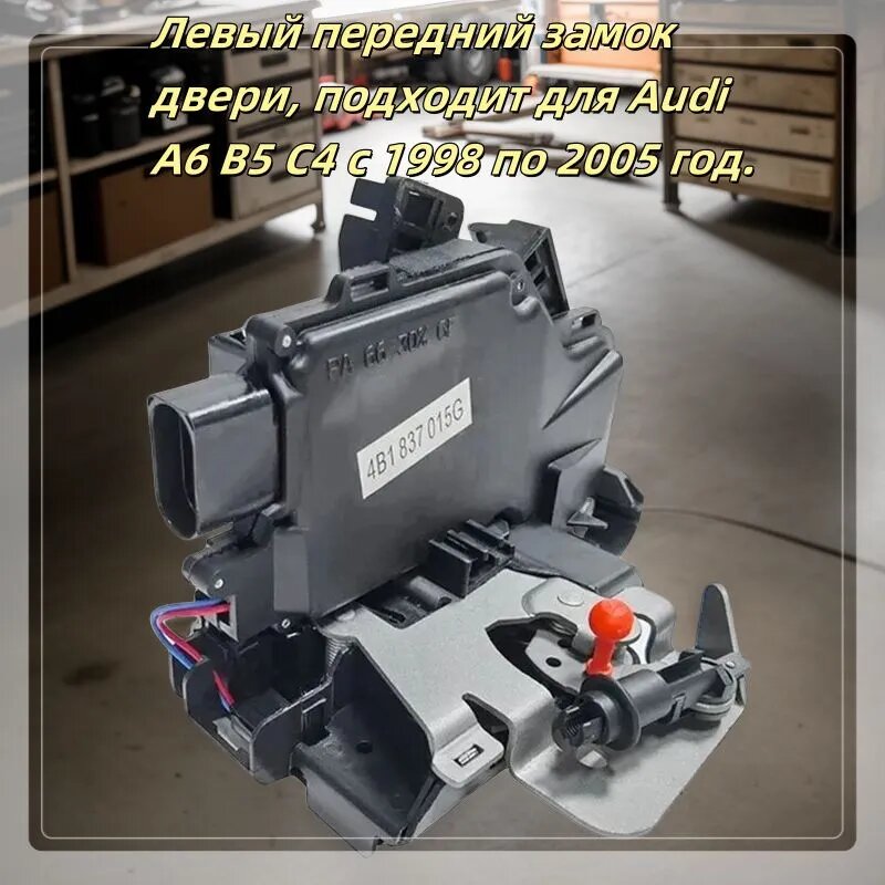Замок двери Audi A6 B5 C4 1998-2005 передний левый 4B1837015G