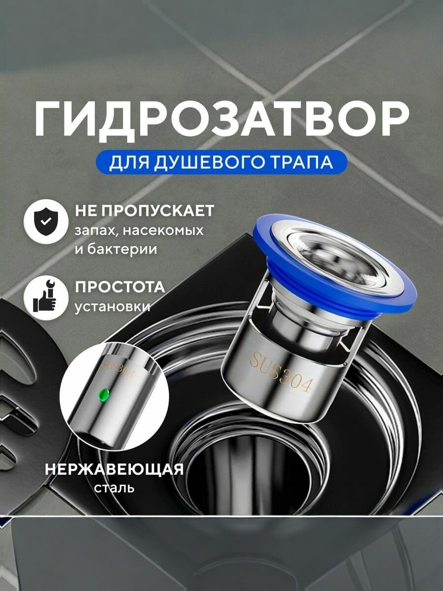Гидрозатвор для душевого трапа 50 мм, Комплектующие для душевого лотка