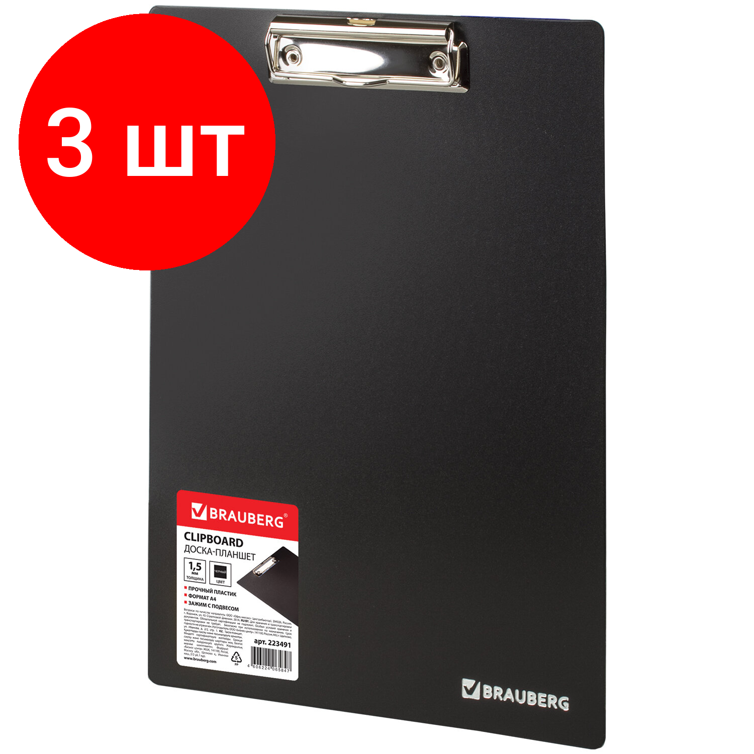 Комплект 3 шт, Доска-планшет BRAUBERG Contract сверхпрочная с прижимом А4 (313х225 мм), пластик, 1.5 мм, черная, 223491