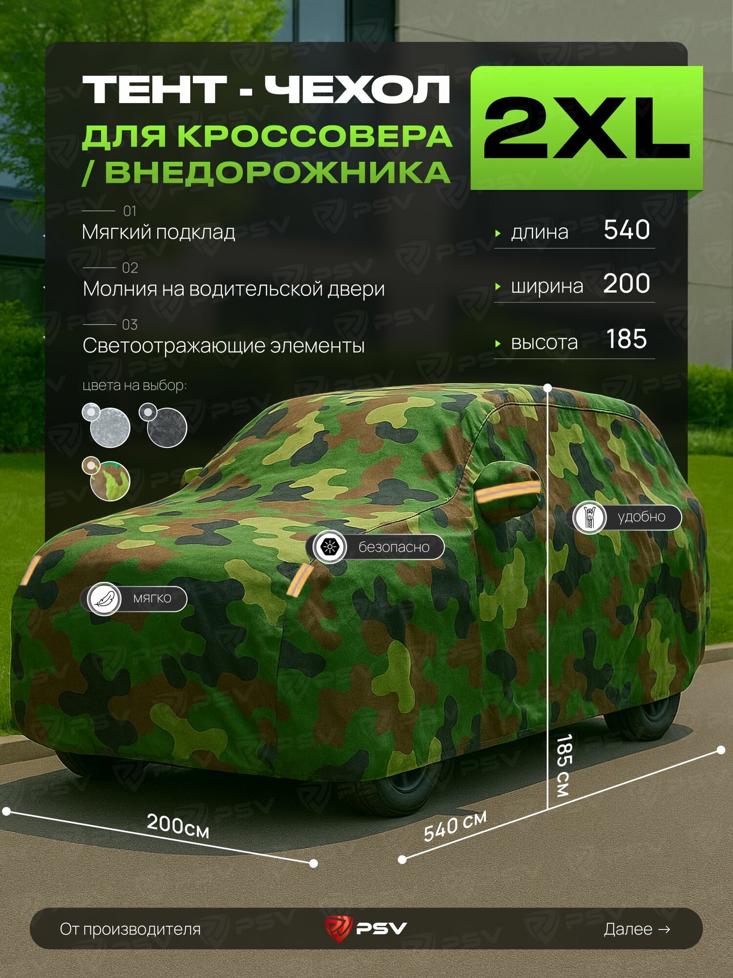 Тент чехол на машину для внедорожника PSV с подкладкой и молнией, размер XXL (540x200x185), Камуфляж