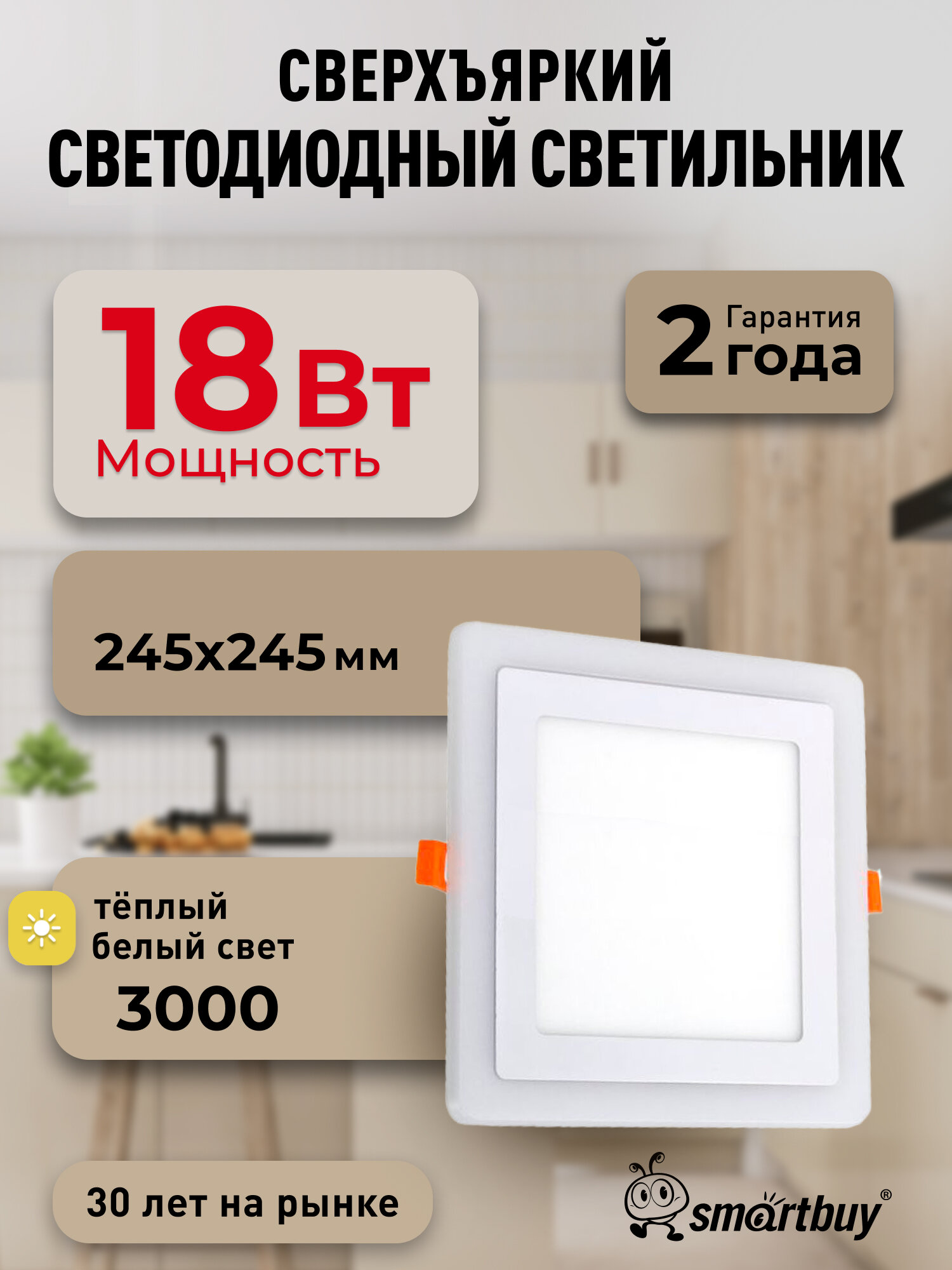 Встраиваемый светильник Квадрат с подсветкой DLB Smartbuy-18w/3000K+B/IP20