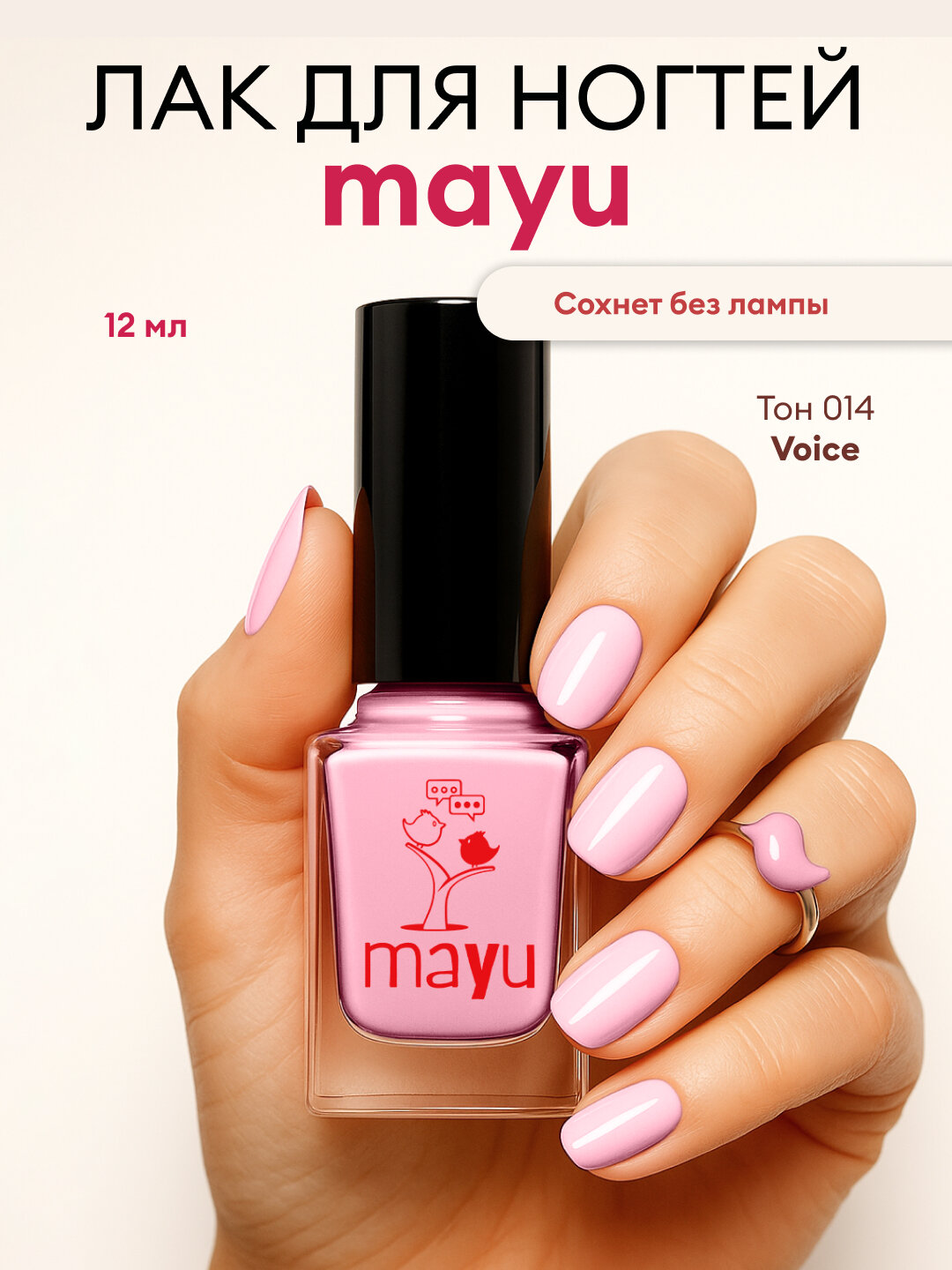 Masura Лак для ногтей MAYU Тон014 Voice, светлый розовый, 12 мл