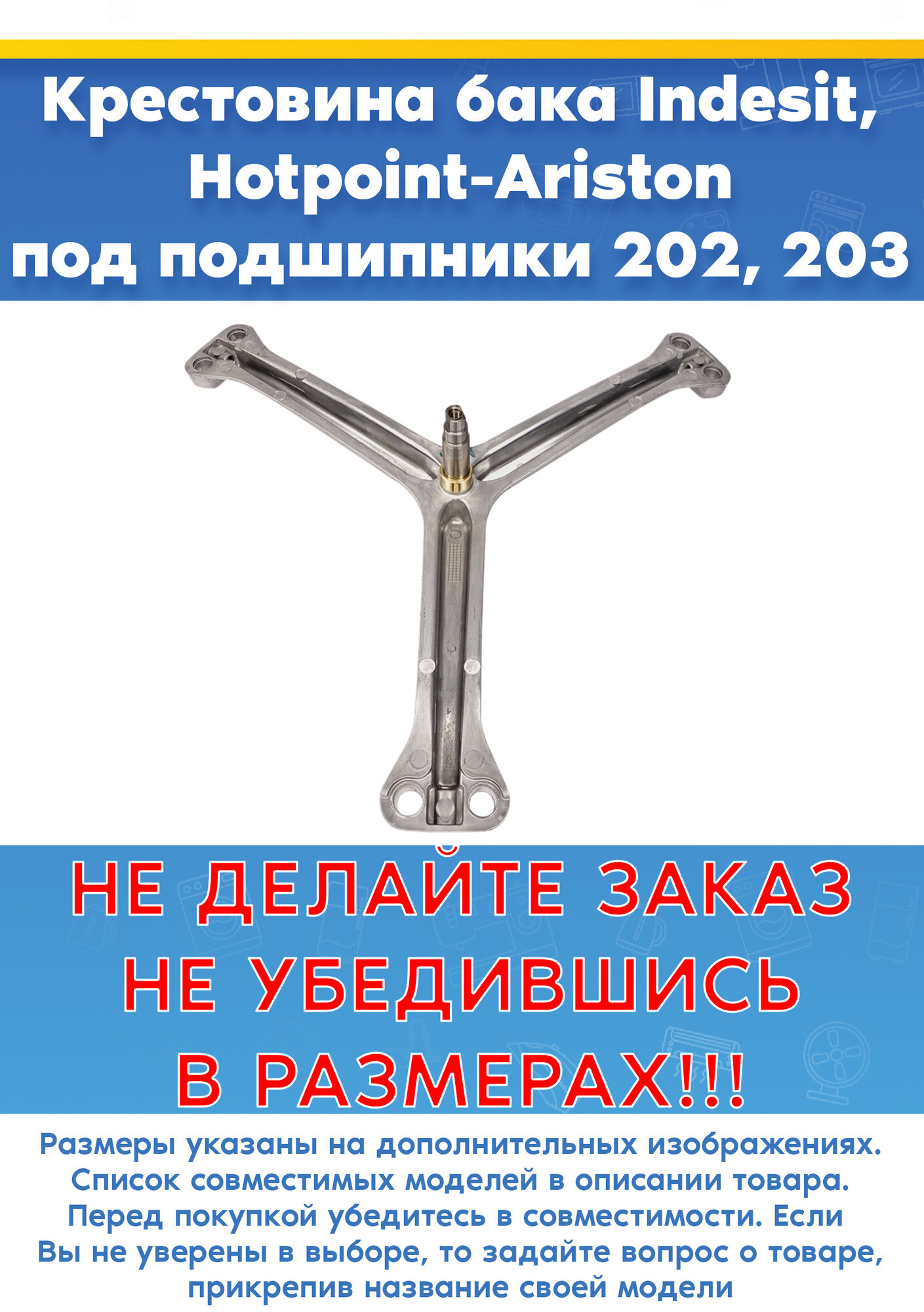 Крестовина бака Indesit, Hotpoint Ariston, вал под подшипники 202,203 для стиральной машины (снято с гарантийной техники)