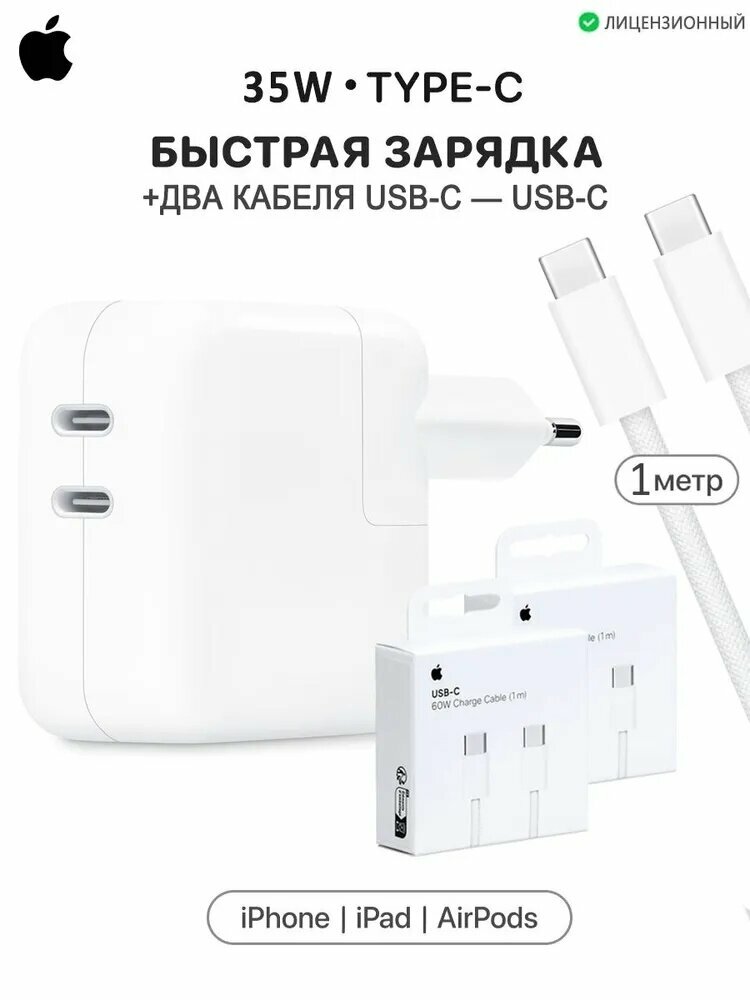 35Вт адаптер питания USB-C два порта + 2 кабеля USB-C к USB-C 1 м