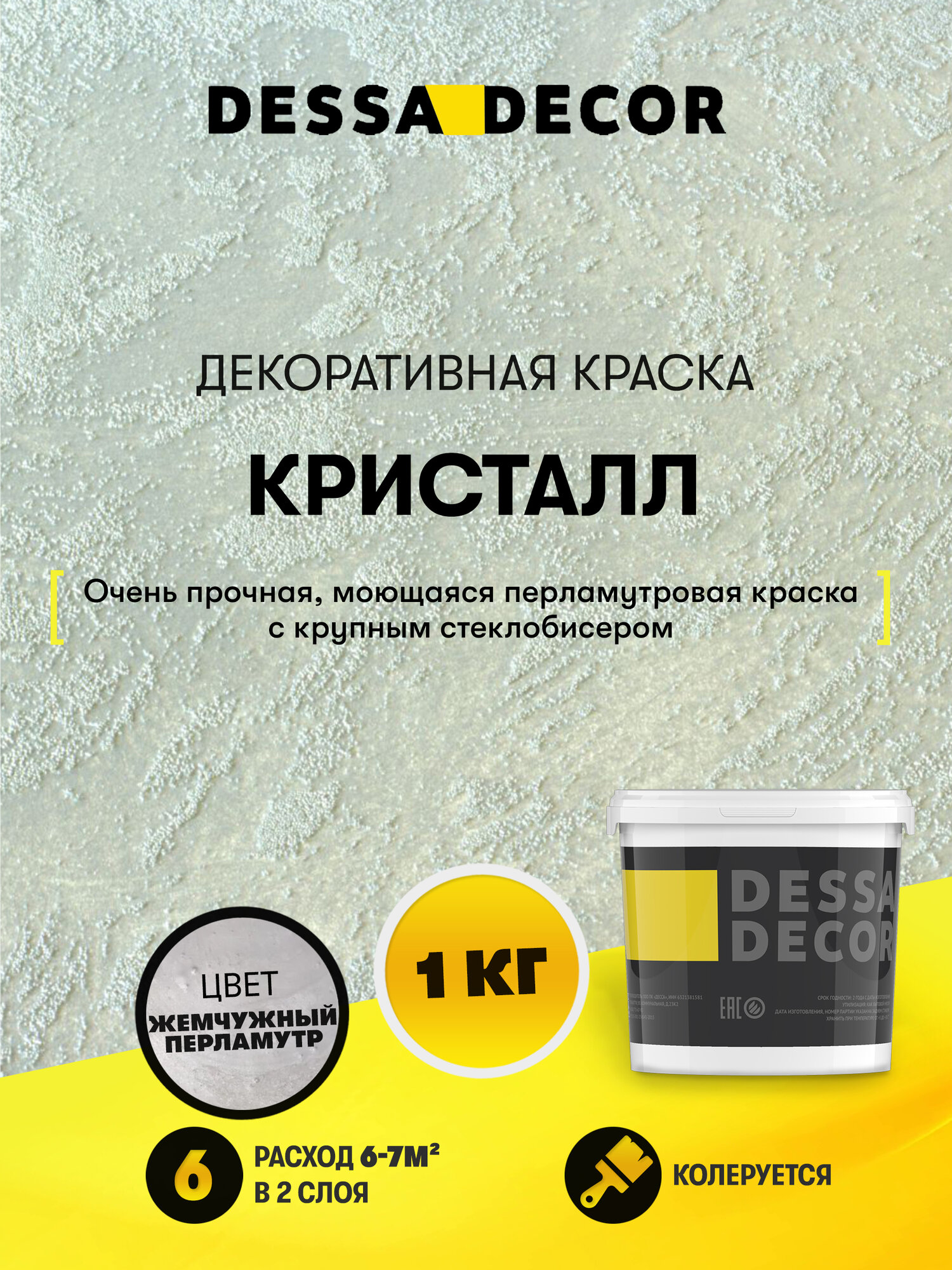 Декоративная краска с песком для стен DESSA DECOR Кристалл 1 кг, с крупным бисером, цвет перламутровый
