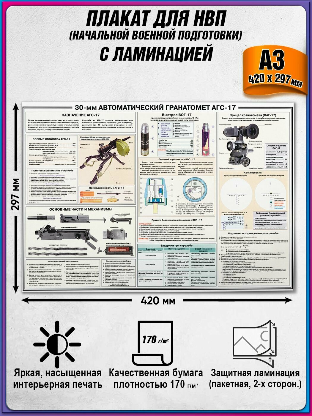 Информационный военный плакат "30-мм Автоматической Гранатомет АГС-17" / ламинированный / А3 (42x30 см.)