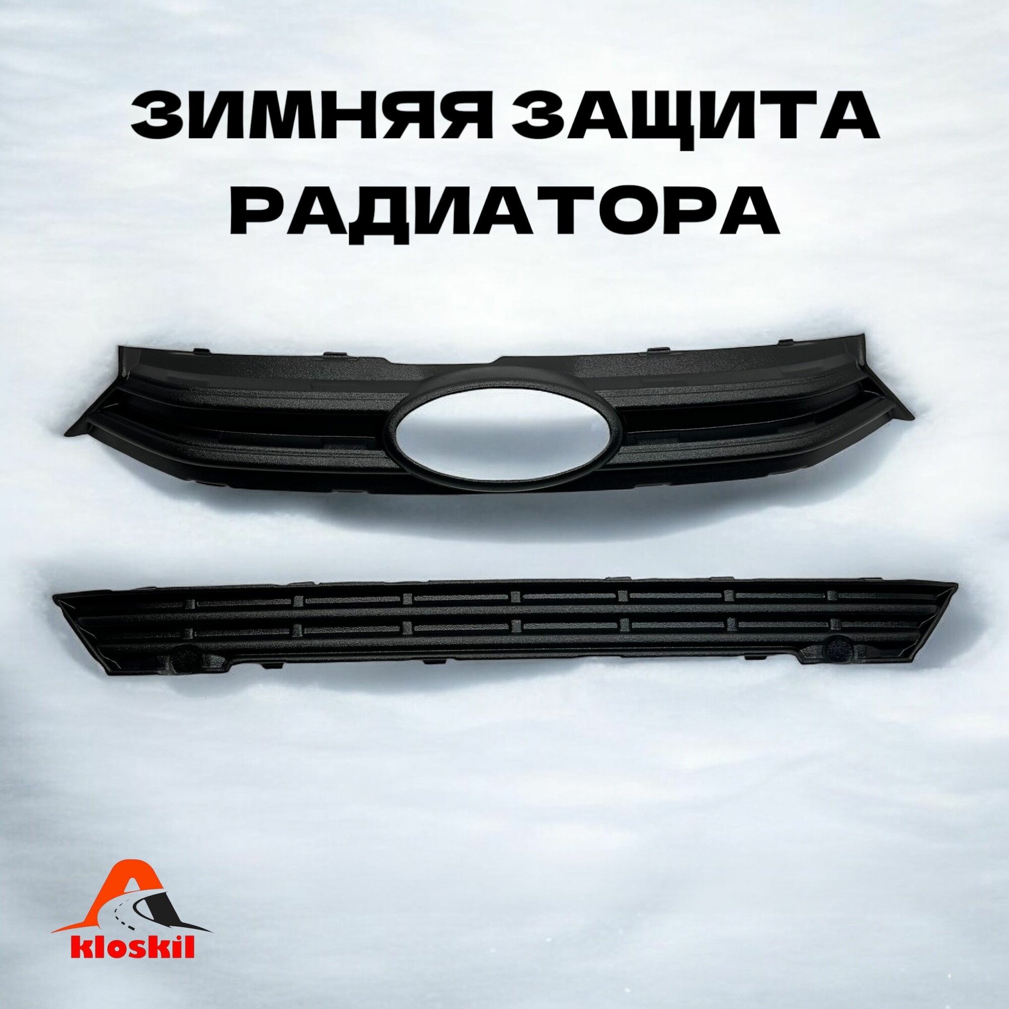 Зимняя защита радиатора 2180 Веста НГ