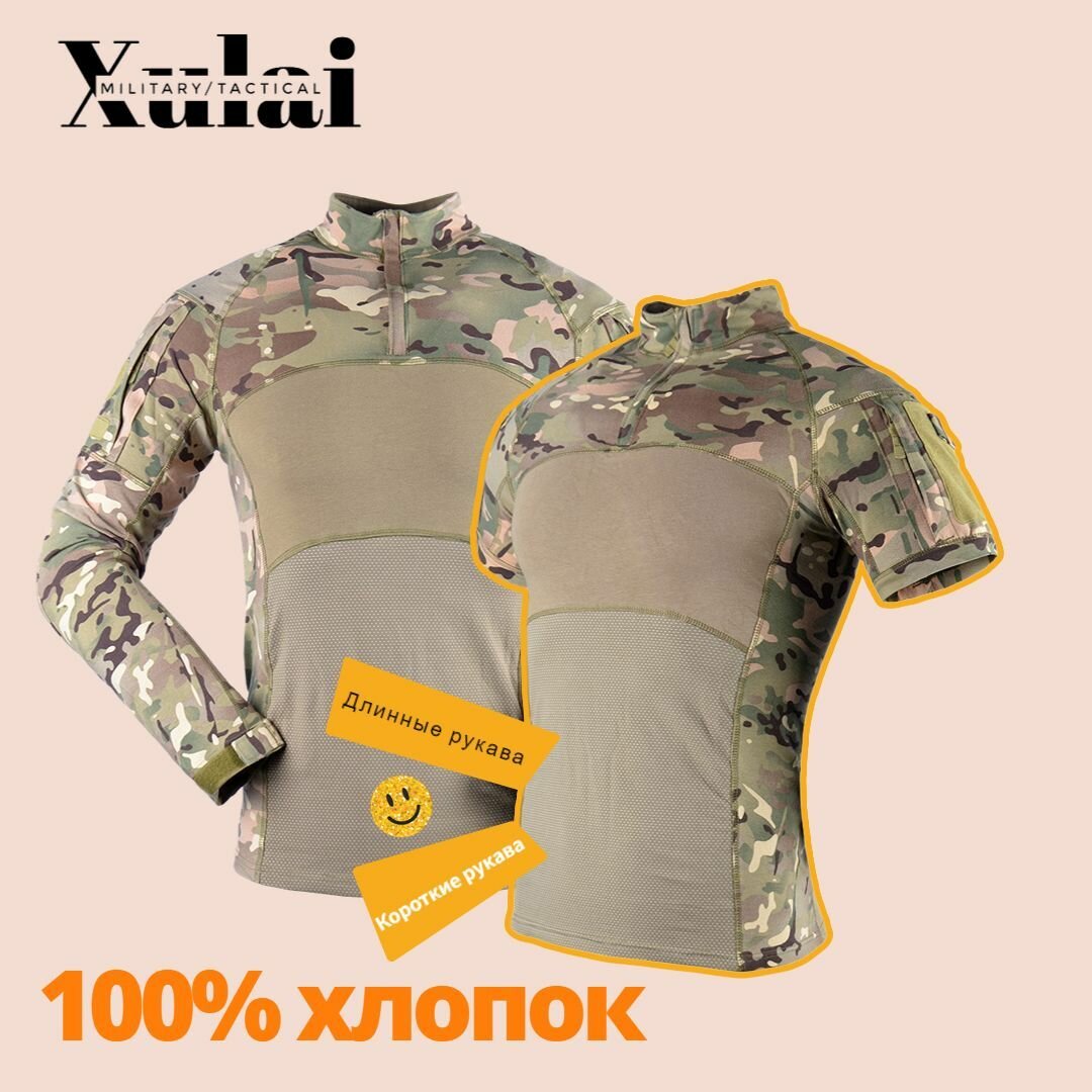 Боевая рубаха лонгслив мультикам топ