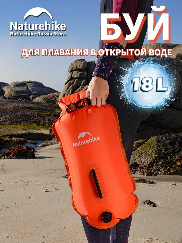 Naturehike Буй для плавания