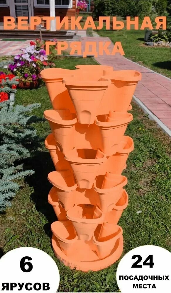 Вертикальная грядка, 0.33х0.33 м, 6 шт