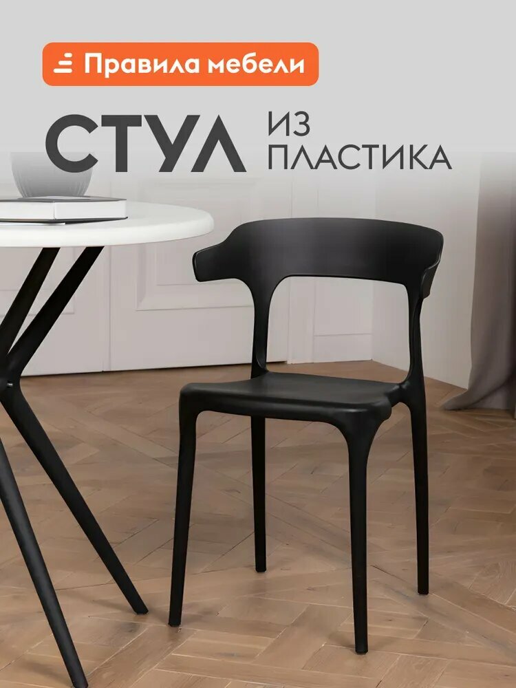 Стул для кухни Энова, пластиковый, без подлокотников, 40х44х75 см, Черный, пластик