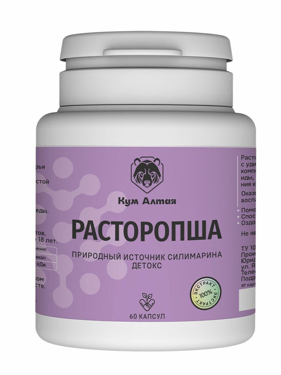 Расторопша (экстракт ) 60 капсул
