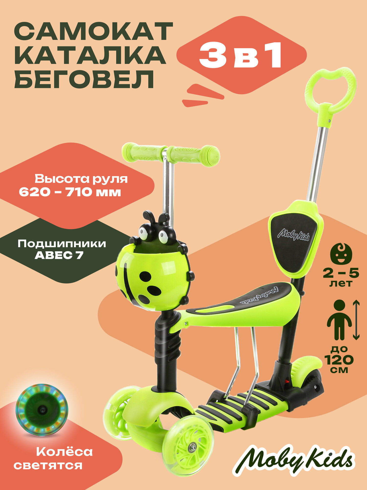 Самокат детский трехколесный Moby Kids Божья коровка 3 в 1, святящиеся колеса, зеленый