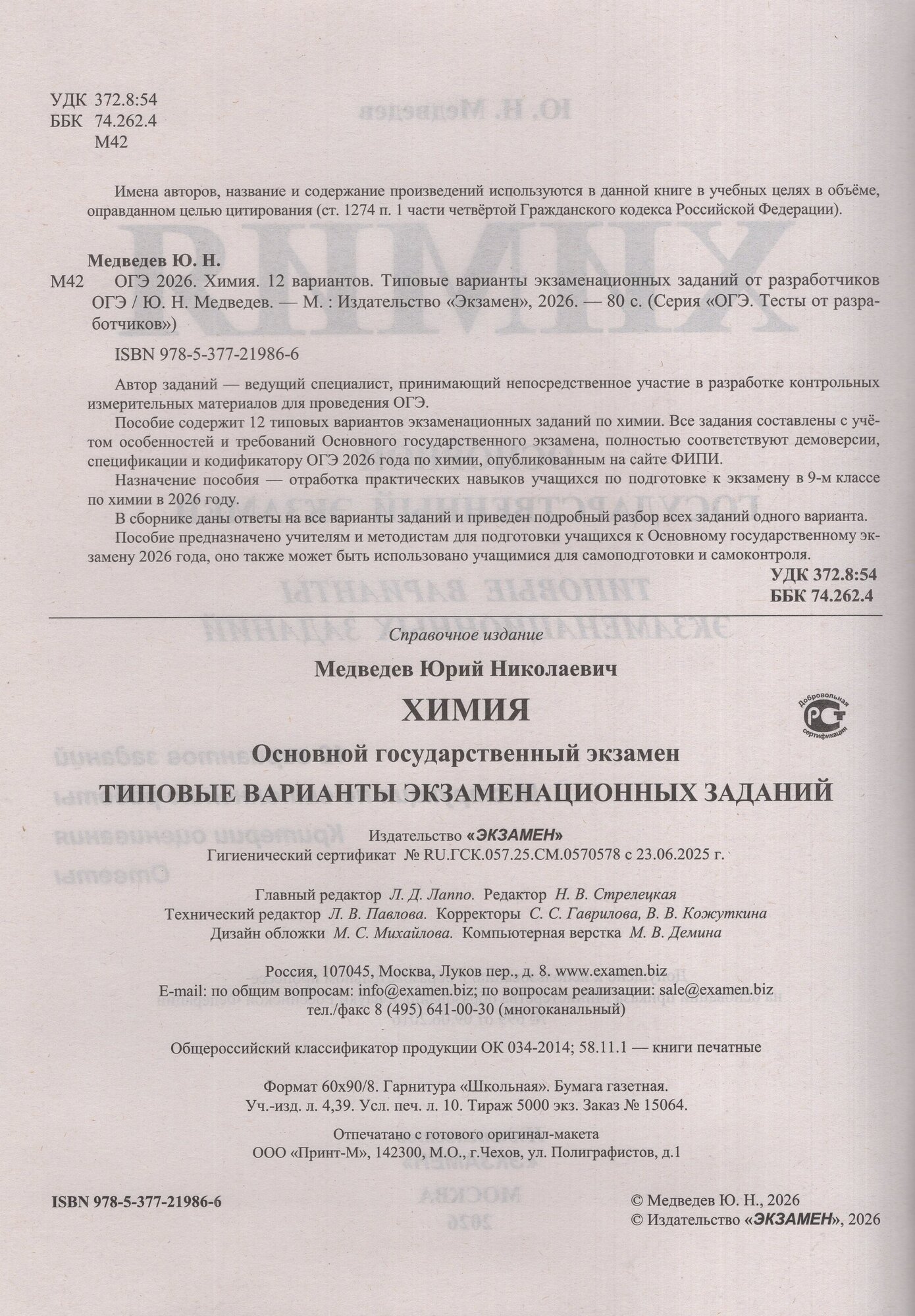 Типовые варианты экзаменационных заданий "Химия" 9 класс, Экзамен, 2026 год