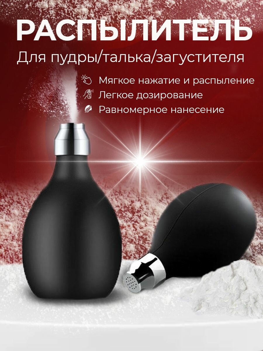 Распылитель для загустителя волос, пудры, талька