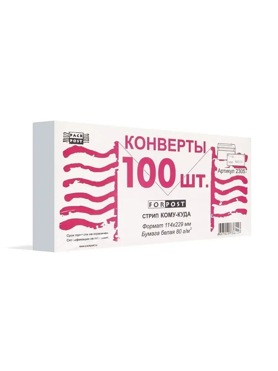 Конверты бумажные почтовые для писем, Е65, стрип, 100 шт