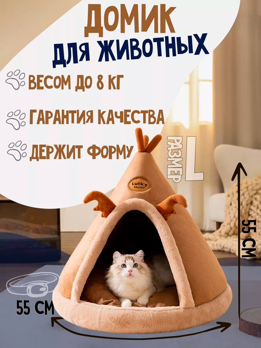 Домик лежанка для кошек и собак Вигвам Коричневый (Размер L)