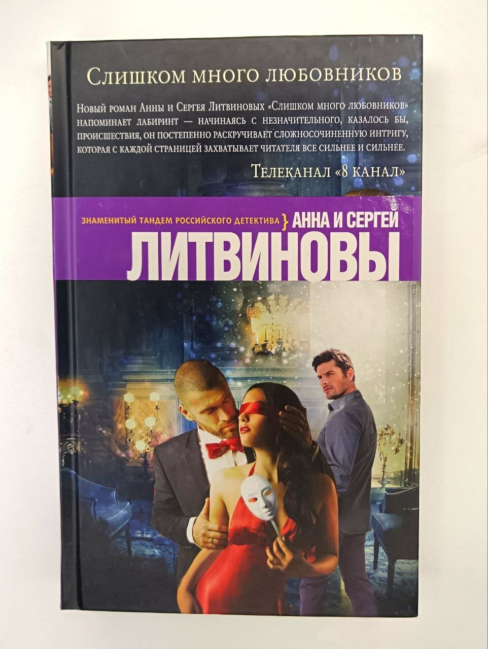 Слишком много любовников