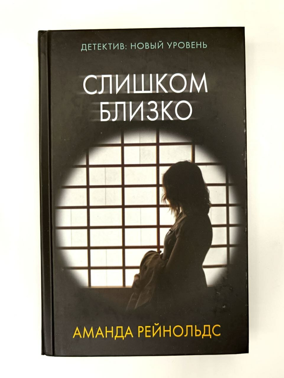 Слишком близко