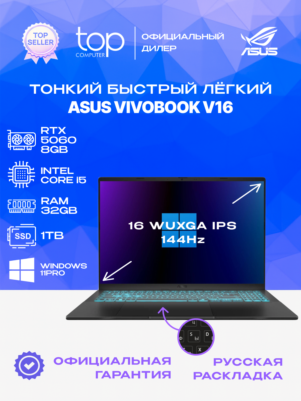 Ноутбук Asus VivoBook V16 V3607VM 16"/Core 5 210H/32GB/1TB/RTX 5060 8GB/W11p/черный