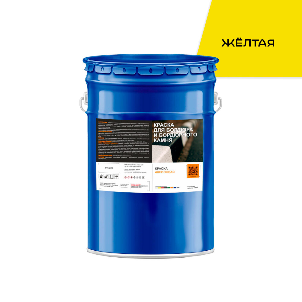 Краска для бордюра и бордюрного камня Желтая (бар 25 кг)