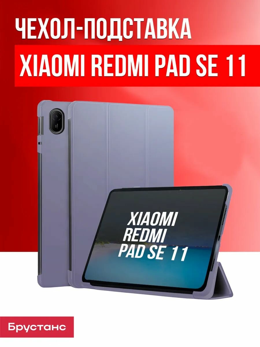 Чехол на Redmi Pad SE 11