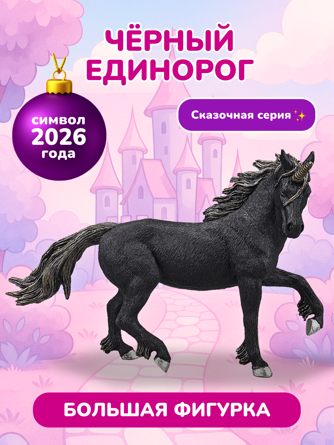 Фигурка-игрушка KONIK LEGENDS & FANTASY Черный единорог AML5010, коллекционная фигурка
