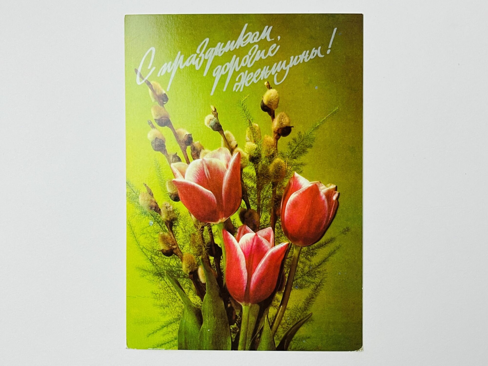 С праздником, дорогие женщины! Букет цветов. Открытка. Чистая