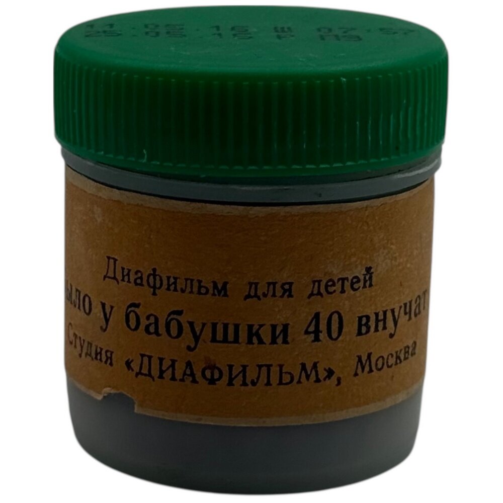 Диафильм "Было у бабушки 40 внучат", Барто А. Л, 1981 г, студия "Диафильм", Москва, СССР