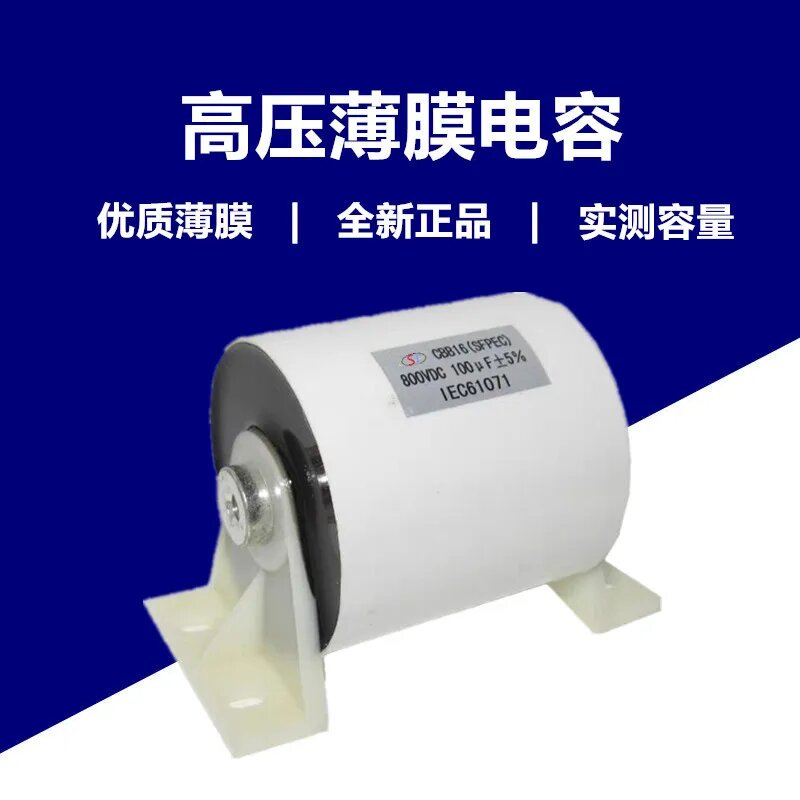Новый оригинальный сварочный конденсатор 800 В 100 мкФ 100 мкФ 800 В 800 В постоянного тока неиндуктивный поглощающий конденсатор