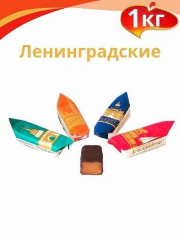 Конфеты "Ленинградские" 1кг Славянка