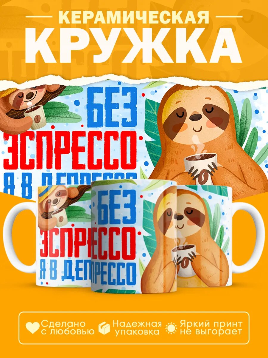 Кружка с приколом в офис ленивец