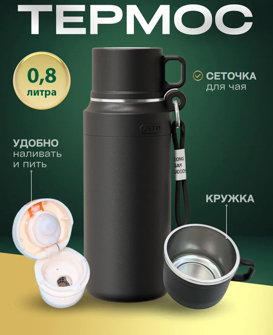 Термос с чашкой Skully Leto 2501 800мл.