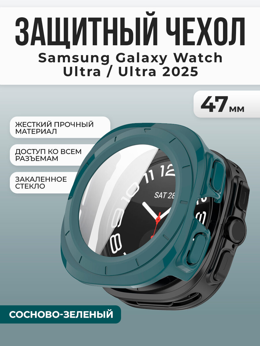 Защитный чехол-стекло для Samsung Galaxy Watch Ultra/Ultra 2025, 47 мм, сосново-зеленый