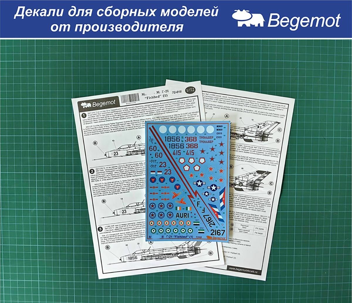 72-018 Деколь (Декаль) для сборной модели "Микоян МиГ-21" (часть 1) 1/72 (BEGEMOT)