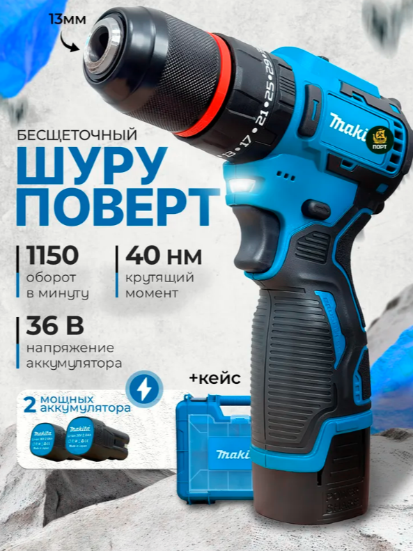 Дрель-шуруповерт аккумуляторный, бесщеточный, ударный в кейсе, 2 аккумулятора 18 В, 2 Ач 3500 об/мин