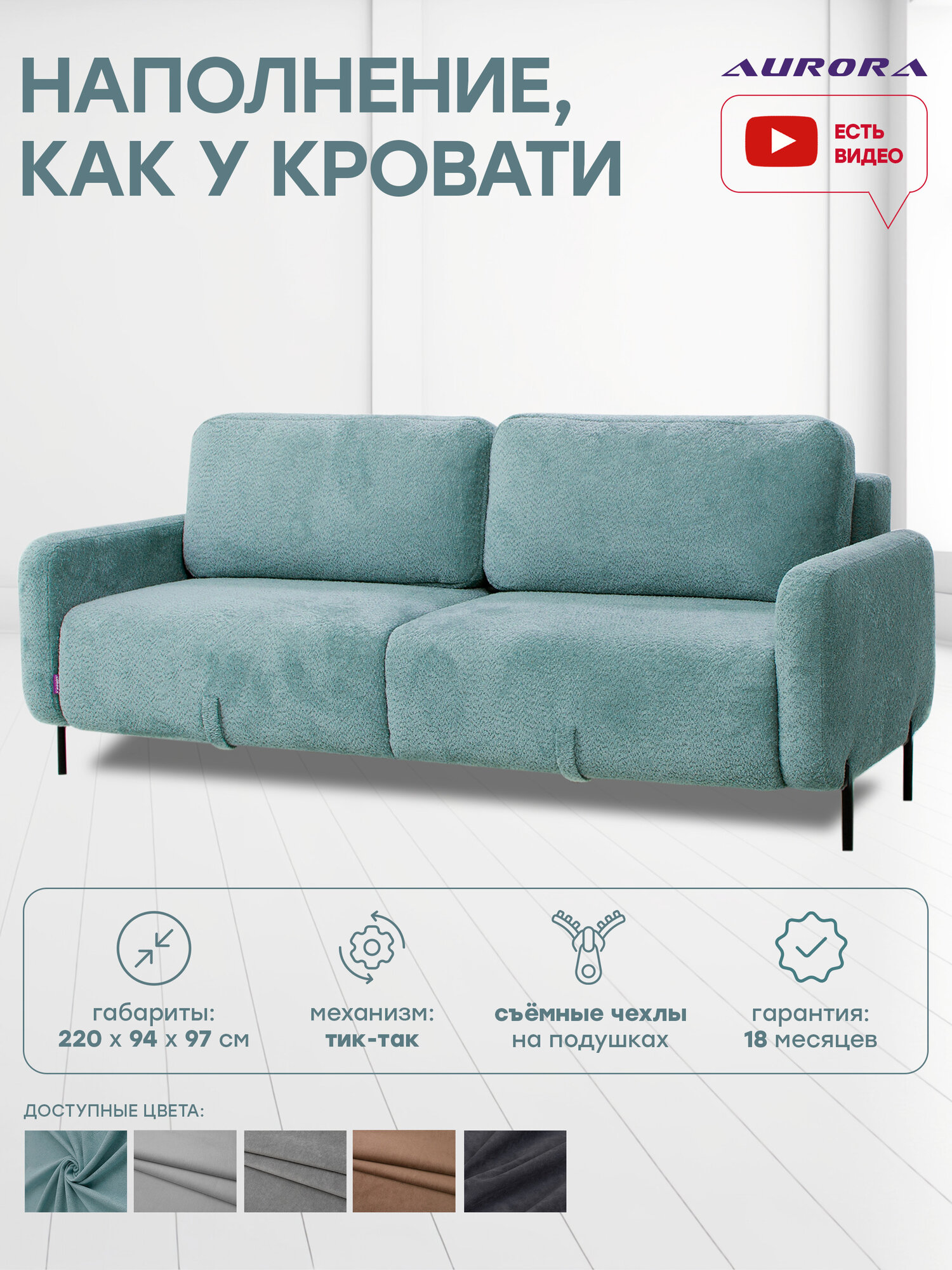 Диван кровать Скай прямой 220 х 94 х 97 , голубой