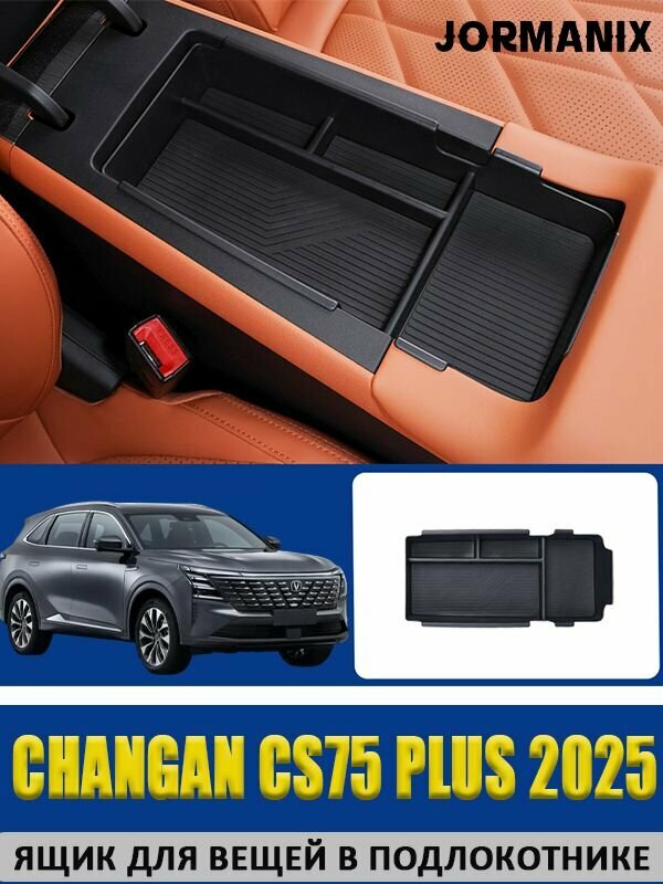 Ящик для вещей в подлокотнике, подходит для моделей Changan CS75 Plus new, аксессуары Changan CS75 Plus new, высокое качество