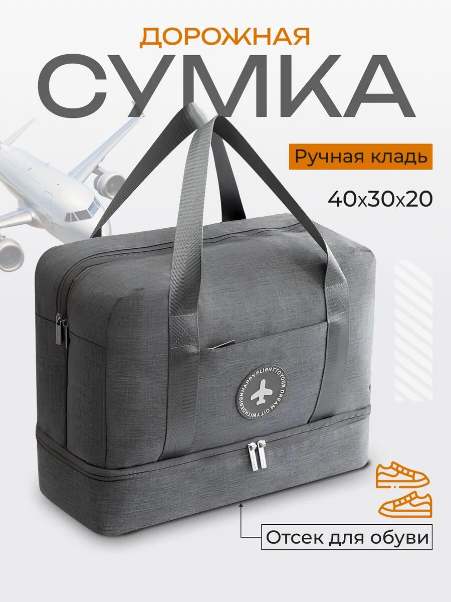 Дорожная сумка ручная кладь для самолета