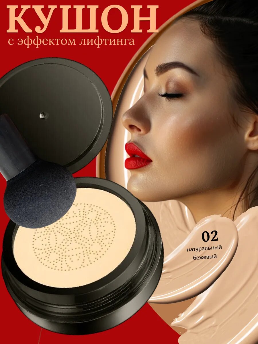 Кушон тональный для лица, увлажняющий со спонжем, натуральный бежевый