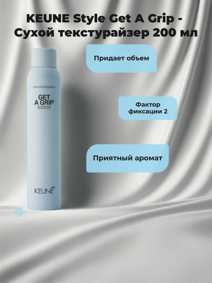 Keune Style Get A Grip 200 мл - Сухой текстурайзер Keune 200 мл