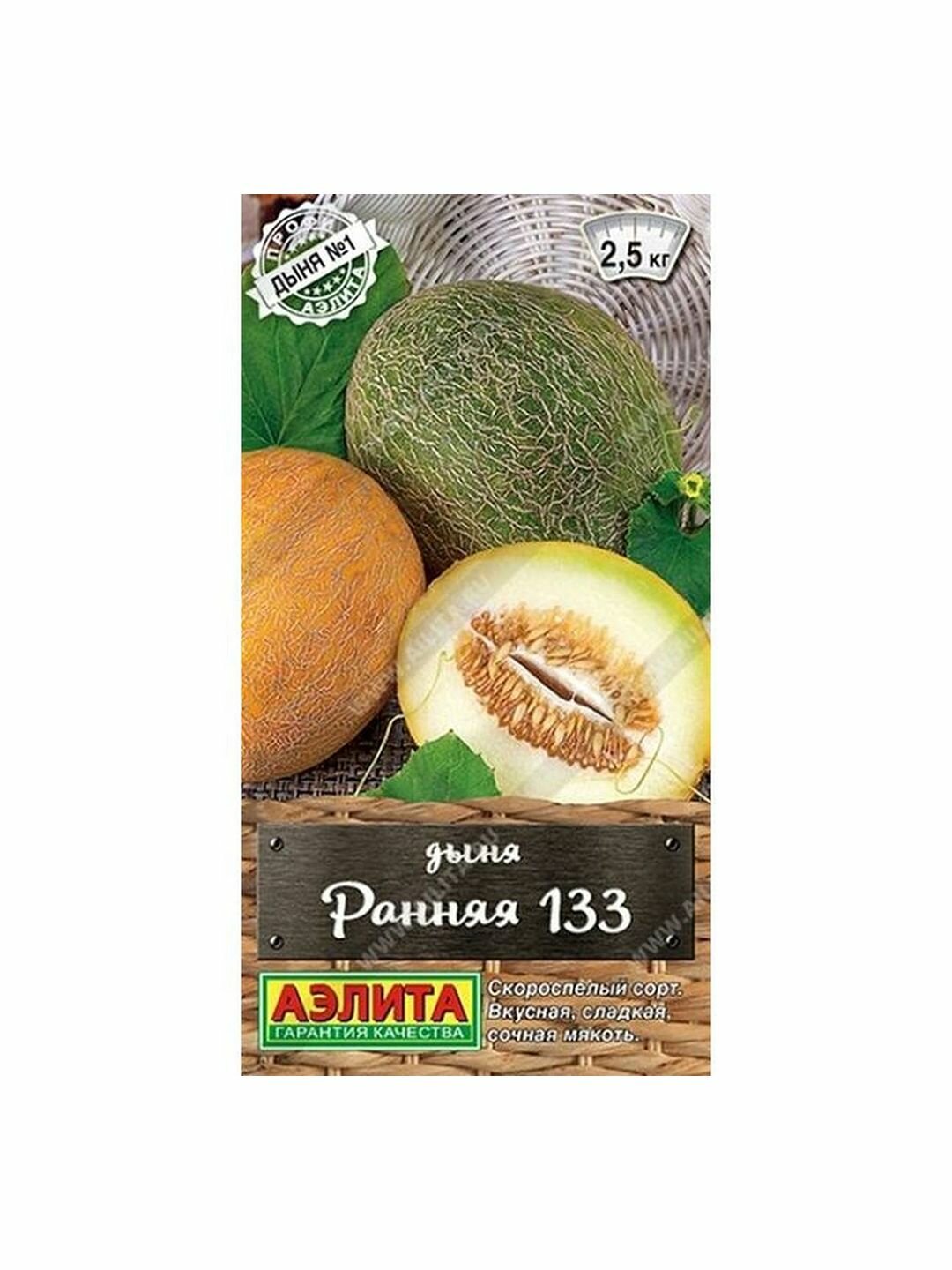Семена Дыня Ранняя 133, раннеспелый, Аэлита - Профи, 1 пачка - 1г семян
