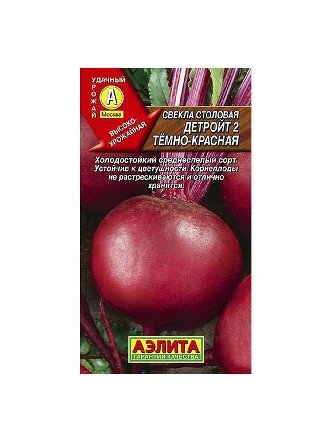 Семена Свекла Детройт-2 темно-красная, раннеспелый, Аэлита, 1 пачка - 3г семян